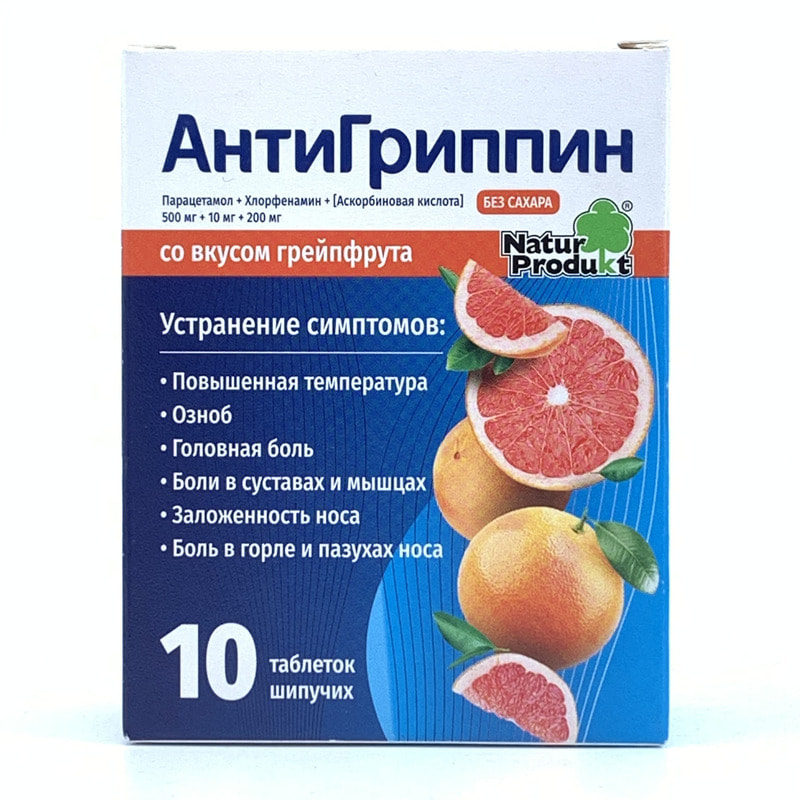 Антигриппин (Antigrippin) со вкусом грейпфрута таблетки шипучие №10 ...