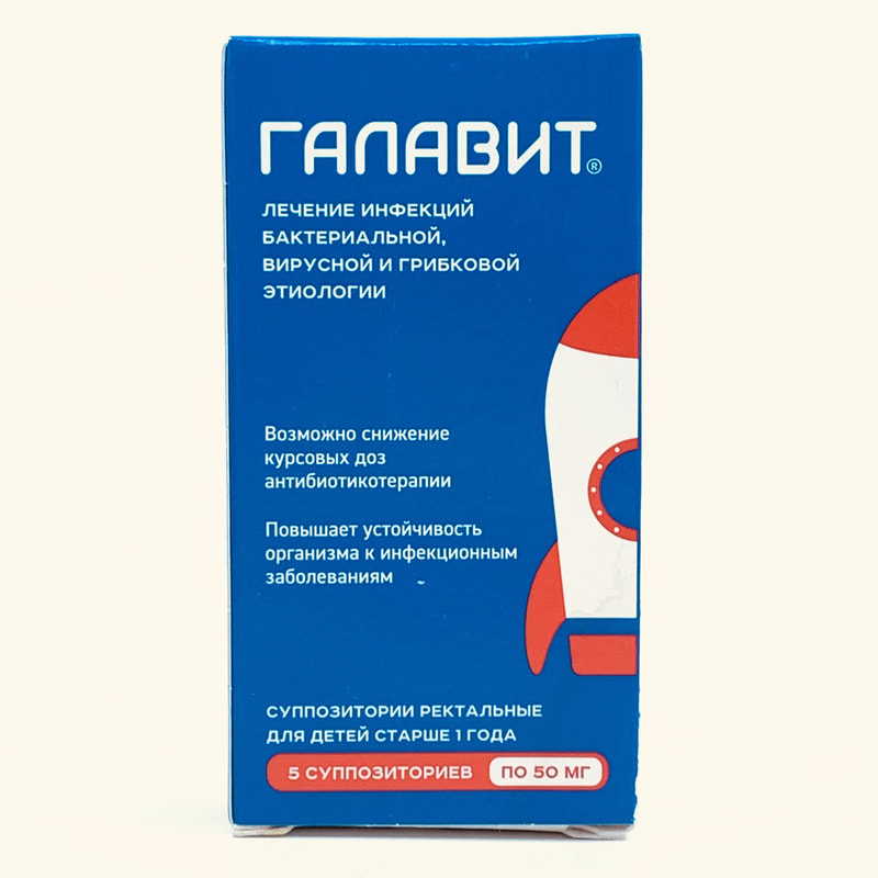 Галавит (Galavit) суппозитории ректальные по 50 мг №5 (1 блистер ...
