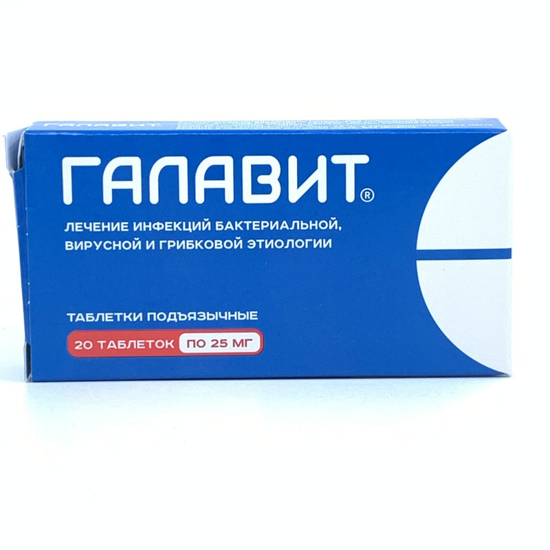 Галавит (Galavit) таблетки подъязычные по 25 мг №20 (2 блистера х 10 ...