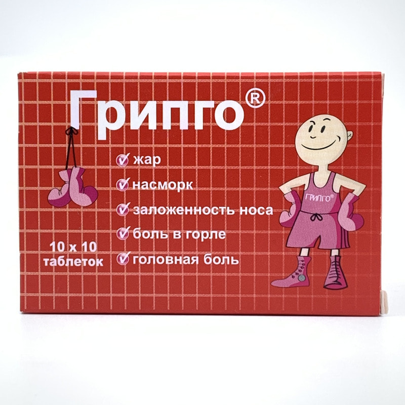 Грипго (Gripgo) таблетки №100 (10 блистеров х 10 таблеток ...