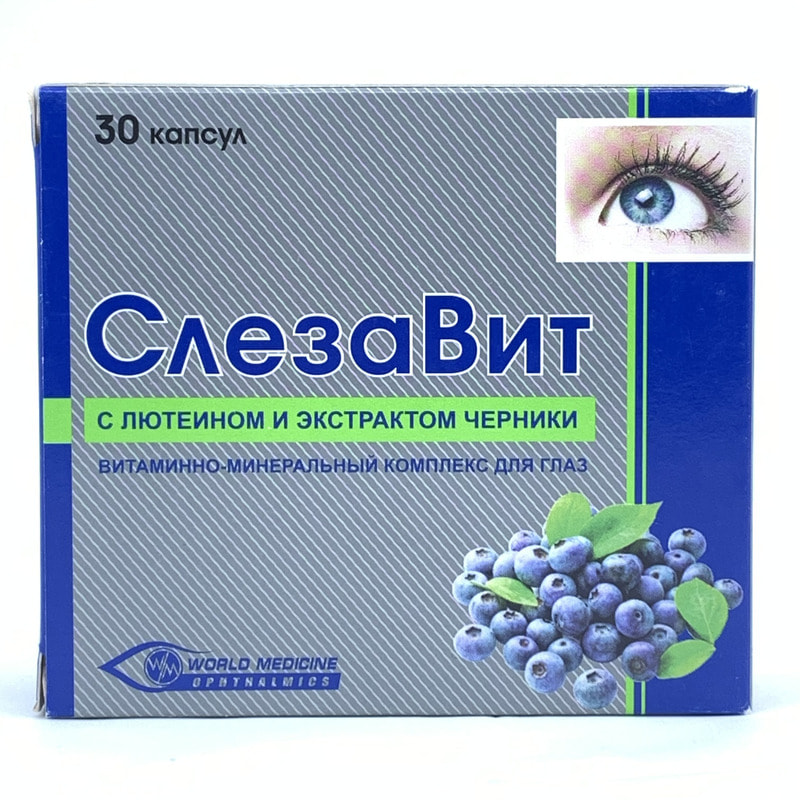 Слезавит (Slezavit) капсулы №30 (2 блистера х 15 капсул) (3800089813174 ...