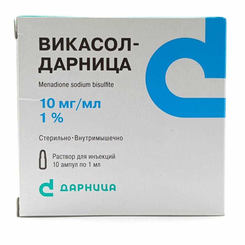 Викасол-Дарница (Vikasol) раствор для инъекций 10 мг/мл по 1 мл №10 ...